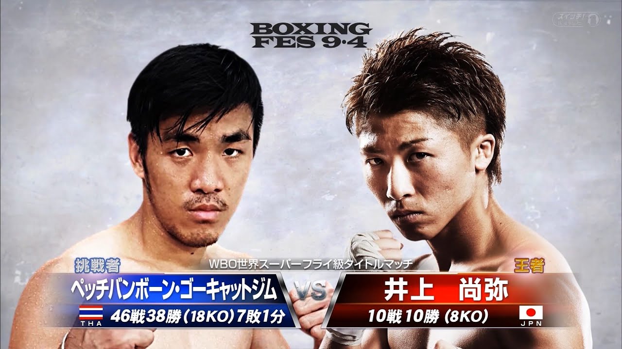 井上尚弥 対 ペッチバンボーン・ゴーキャットジム WBOスーパーフライ級V3戦 - News | WACOCA JAPAN: People, Life, Style